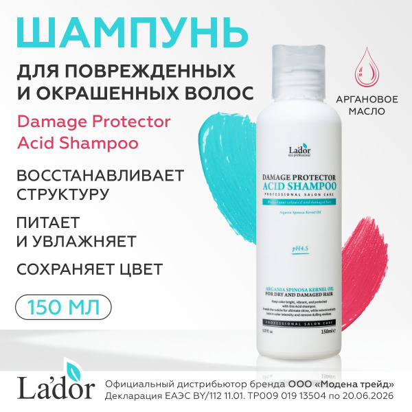 Lador Шампунь профессиональный восстанавливающий для повреждённых волос ...