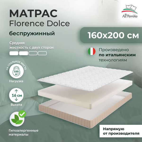 Матрас All’Perrino Florence Dolce, Беспружинный, 160x200 см купить c ...