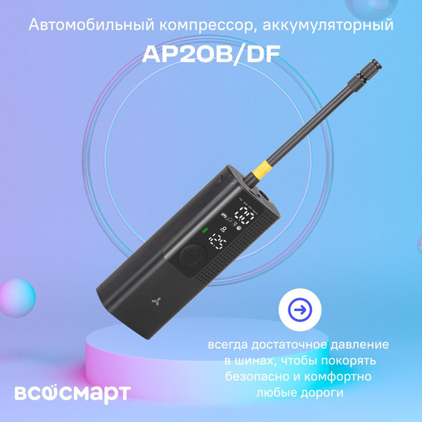 Автомобильный компрессор аккумуляторный Accesstyle AP20B/DF AP-20B/DF ...
