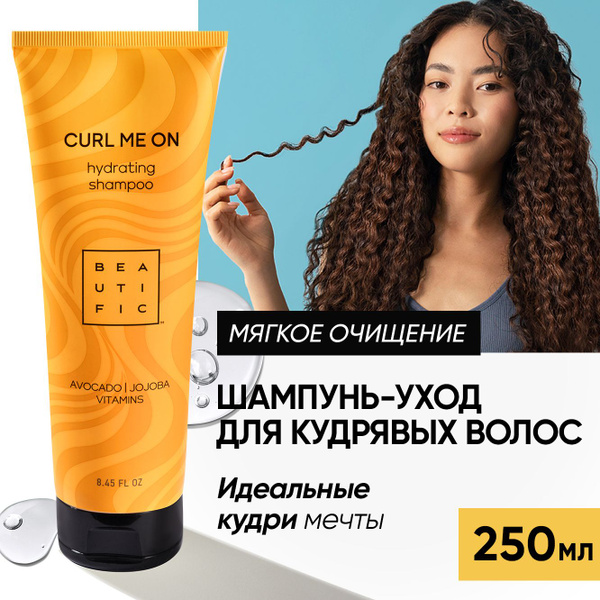 BEAUTIFIC Шампунь для кудрявых волос "Curl me on" увлажняющий ...
