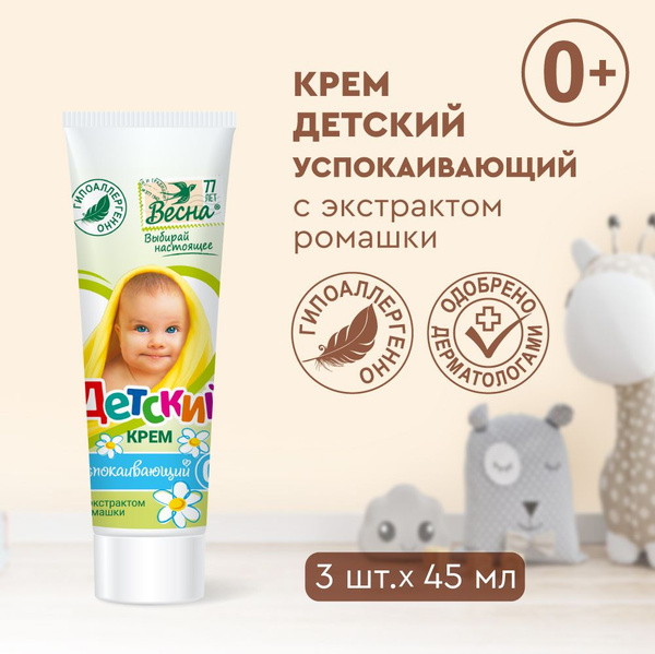 Детский крем ВЕСНА, для новорожденных, с экстрактом ромашки ...
