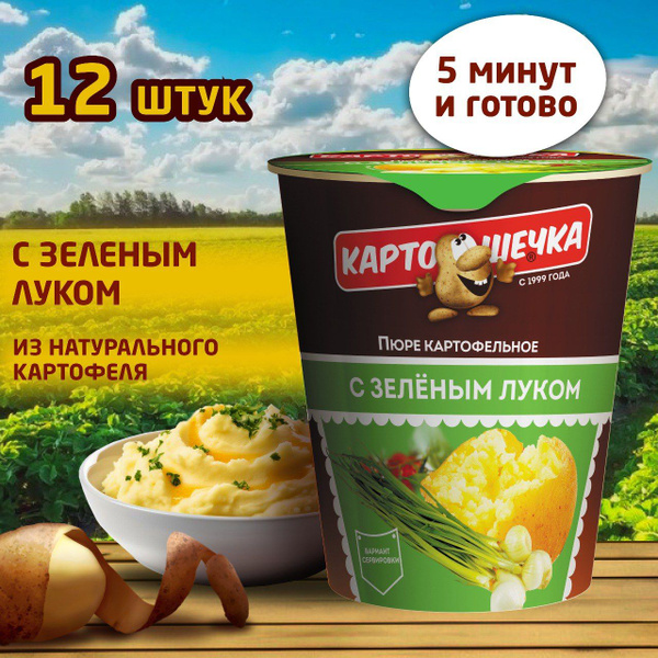 Пюре картофельное быстрого приготовления с зеленым луком Картошечка, т ...