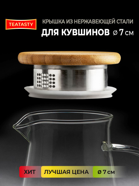 Крышка для банки TEATASTY, 9 - купить по выгодным ценам в интернет ...