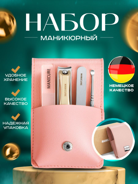 Маникюрный набор - купить с доставкой по выгодным ценам в интернет ...