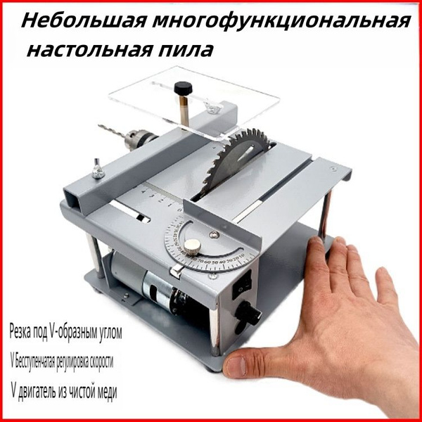 Небольшая многофункциональная миниатюрная настольная пила Небольшой