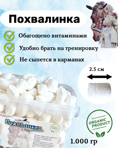 ПОХВАЛИНКА с витаминкой , натуральное угощение для лошадей от Sweek ...