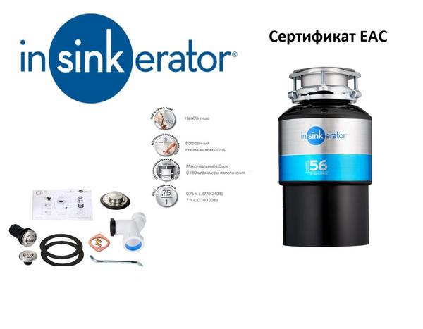 InSinkErator Измельчитель бытовых отходов Insinkerator 56 купить на ...