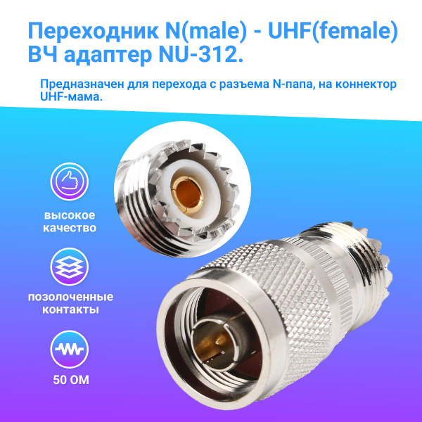 Переходник N-male - UHF-female, ВЧ адаптер N вилка - UHF гнездо, разъем ...