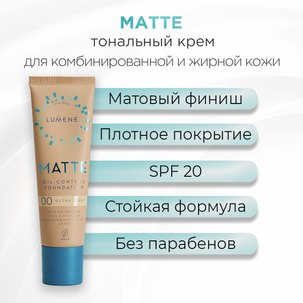 LUMENE Матирующий тональный крем MATTE Oil-Control Foundation SPF20 тон ...