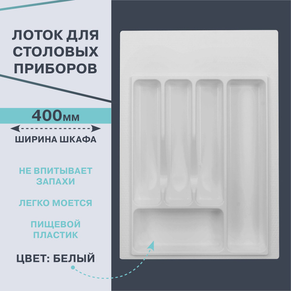 Лоток для столовых приборов Volpato Industrie , 49 см х 34 см х 4.5 см ...
