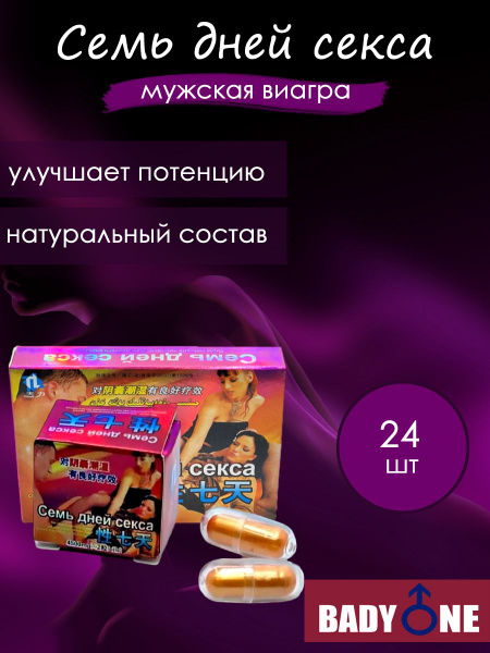 Возбуждающее средство, Капсулы - купить с доставкой по выгодным ценам в ...