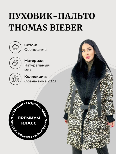 Пуховик Tomas Bieber - купить с доставкой по выгодным ценам в интернет ...