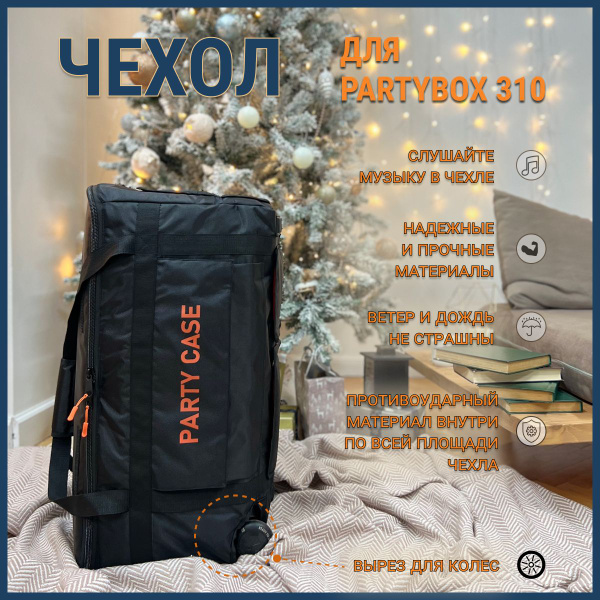 Чехол для колонки jbl Partybox 310 - купить с доставкой по выгодным ...