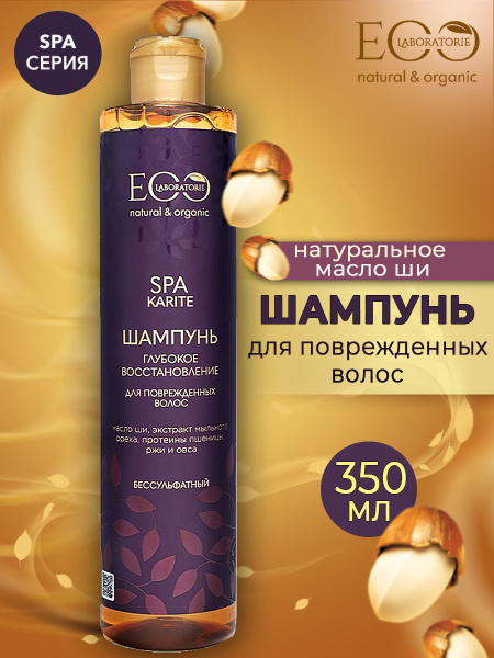EO Laboratorie Шампунь Глубокое восстановление Karite SPA, 350 мл ...
