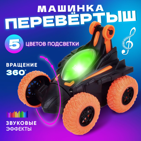 Машина перевертыш для мальчиков и девочек/ Инерционная - купить с ...