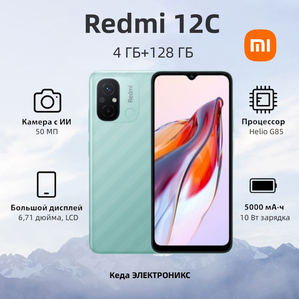 Смартфон Xiaomi Redmi12C - купить по выгодной цене в интернет-магазине ...