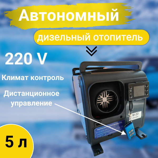 Автономный дизельный отопитель, автономный отопитель 12v, цвет синий ...