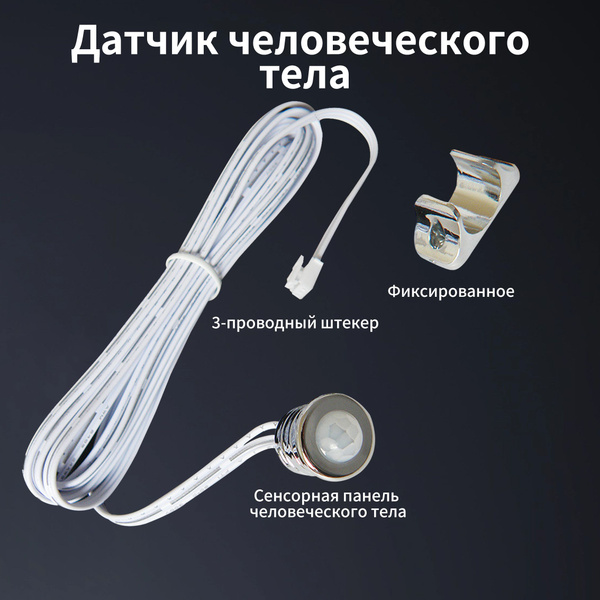 Датчик движения / Датчик движения 12-24V(100 см) купить по доступной ...
