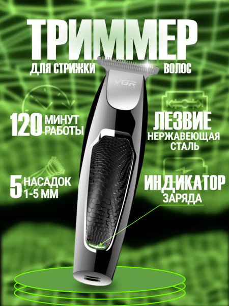 Электробритва VGR V-030 - купить по выгодным ценам в интернет-магазине OZON (1433272572)