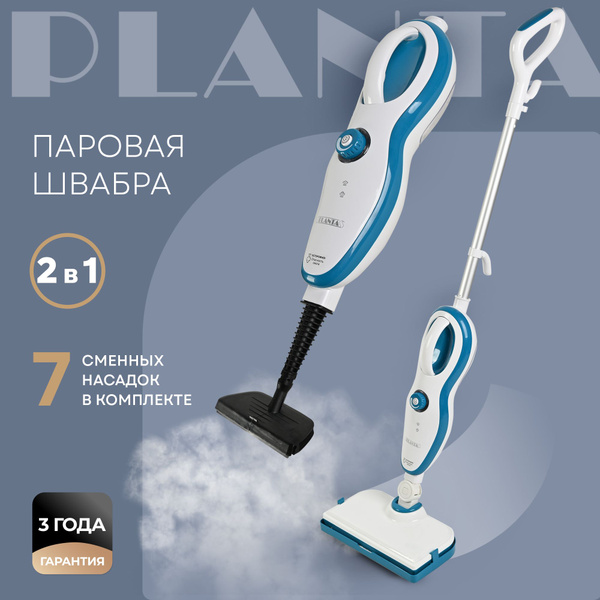 Паровая швабра Planta PL-SM01, белый, голубой, 1500 Вт, Горизонтальное ...
