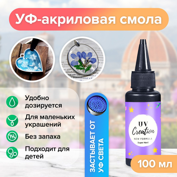 Resin Pro Акриловая смола для творчества 1 шт., 100 мл - купить с ...