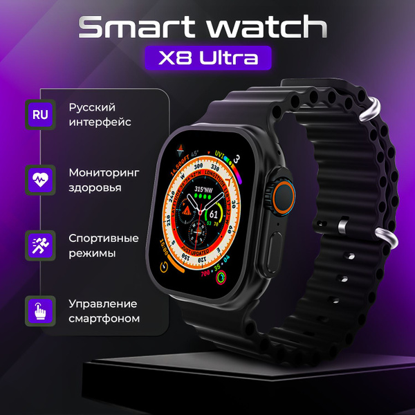 Купить смарт-часы Smart watch X8 Ultra, экран 2.08" - купить по низким ...