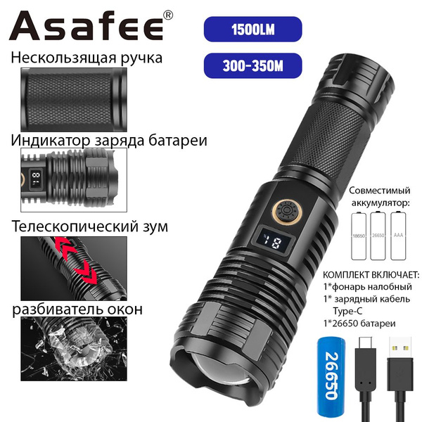 Asafee Фонарик аккумуляторный светодиодный тактический / мощный уличный ...