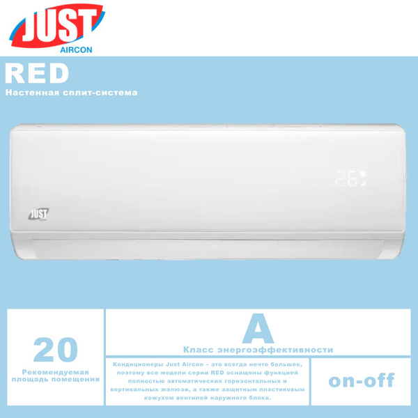 Сплит-системы Just Aircon серии RED JAC-07HPSA/IF/JACO-07HPSA/IF ...