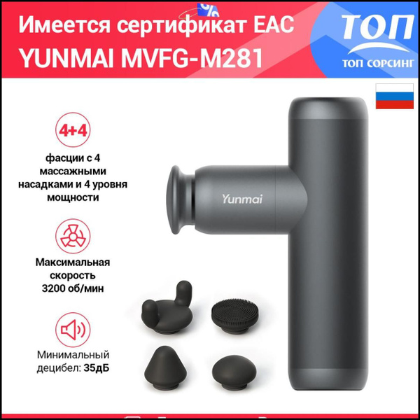 Массажный пистолет YUNMAI MVFG-M281 - купить с доставкой по выгодным ...