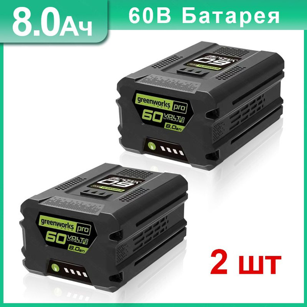 Аккумулятор Greenworks Арт. 2918407, 60V, 8 Ач. - купить с доставкой по ...