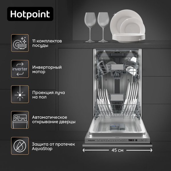 Встраиваемая посудомоечная машина Hotpoint HIS 2D85 DWT купить на OZON ...