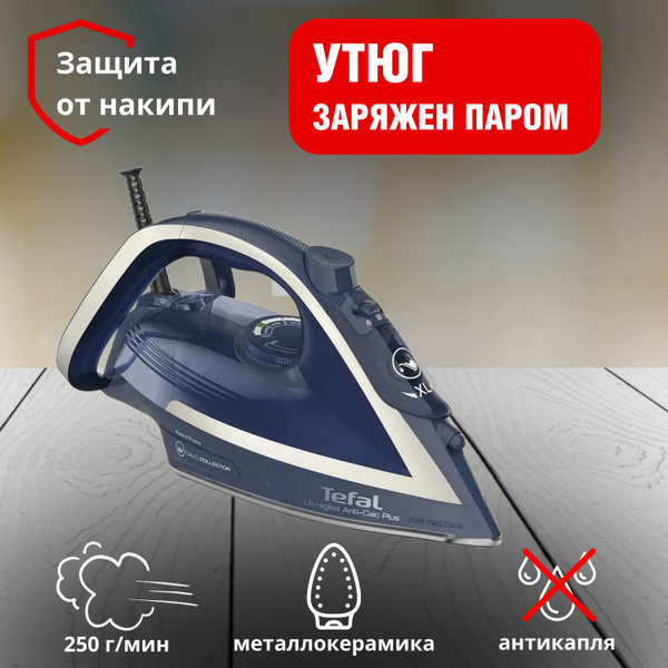 Утюг Tefal FV6830E0 Металлокерамическое покрытие - купить по выгодной ...