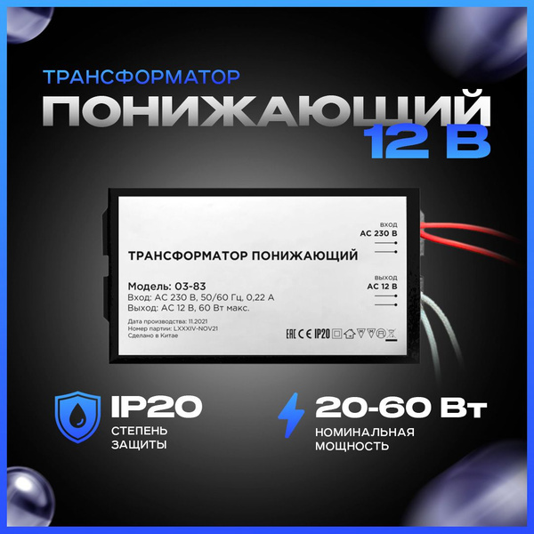 Понижающий трансформатор для галогеновых ламп - купить с доставкой по ...