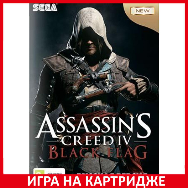 Игра Assassins Creed 4 (IV) Черный флаг (Black Flag) Русская Версия 16 ...