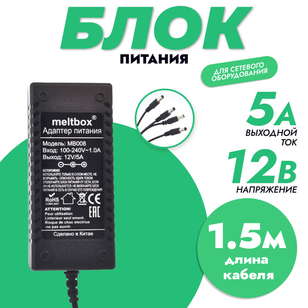 Блок питания импульсный (12V 5A) для камер видеонаблюдения с ...