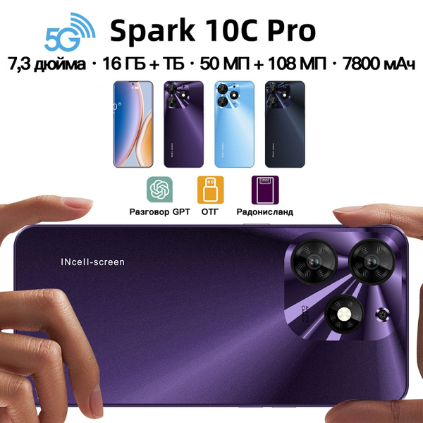 Смартфон Tecno Spark 10C pro Google pay Русская версия 5G - купить по ...