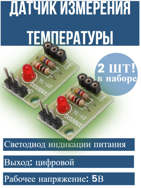 2 шт! Модуль температуры, датчик измерения температуры, без DS18B20 ...