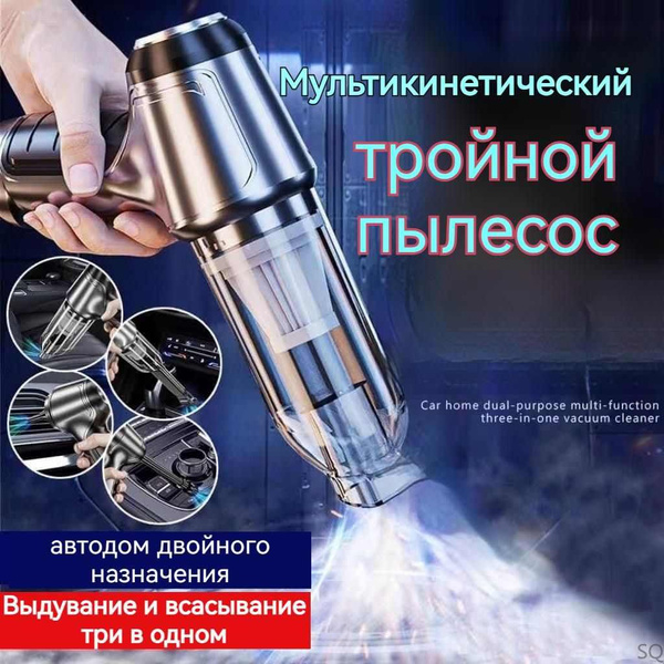 Многофункциональный пылесос для влажной и сухой уборки ручной ...