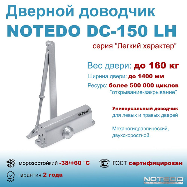 Дверной доводчик морозостойкий NOTEDO DC-150 серый (Легкий характер) - купить с доставкой по ...