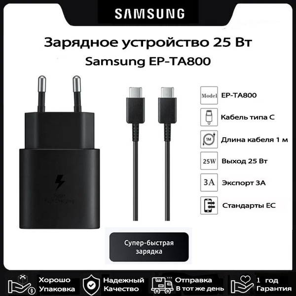 Зарядная станция для мобильных устройств 三星套装, 25 Вт, USB Type-C ...