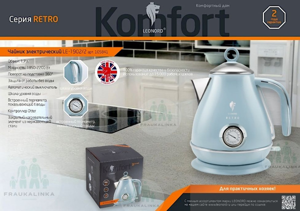 Чайник электрический Leonord LE- 1901/2 RETRO купить на OZON по низкой цене (1334515964)