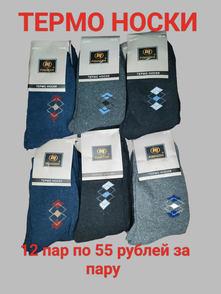 Белорусские Носки, 12 пар - купить с доставкой по выгодным ценам в ...