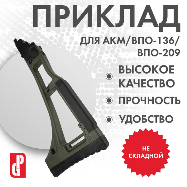 PUFGUN Приклад - купить с доставкой по выгодным ценам в интернет ...