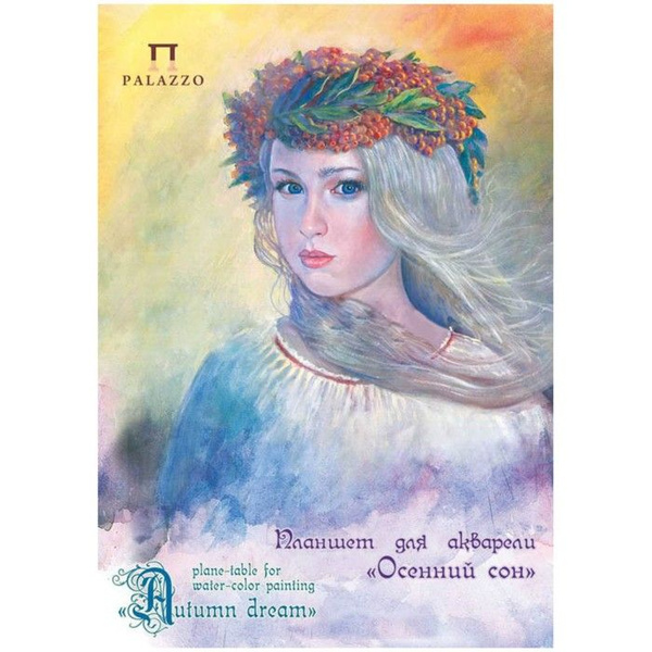 Лилия Холдинг Бумага для рисования - купить с доставкой по выгодным ...