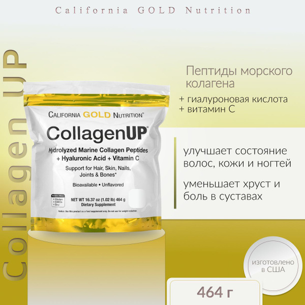 California Gold Nutrition, CollagenUP, Коллаген морской, 464 г - купить ...
