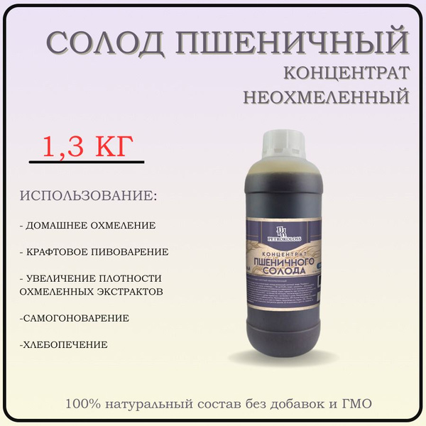 Солодовый экстракт пшеничный неохмеленный 1,3 кг Petrokoloss купить на ...