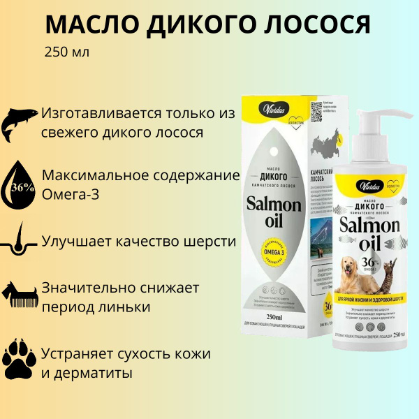 Масло дикого лосося Vividus для животных, 250 мл - купить с доставкой ...
