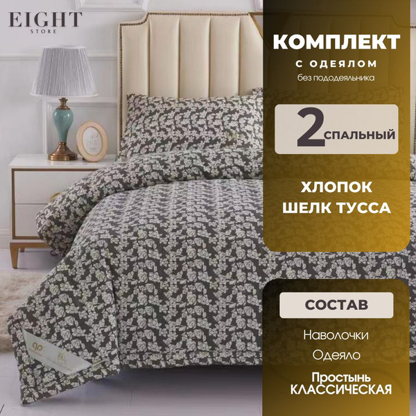 Комплект постельного белья с одеялом Meizhouling 12.88Meiz_с одеялом ...