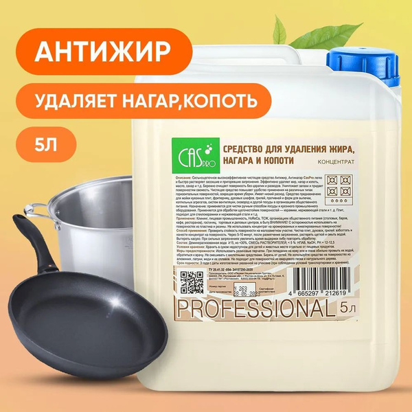 CASpro: Ср-во для удаления жира, нагара, копоти (ПНД 5 л) - купить с ...