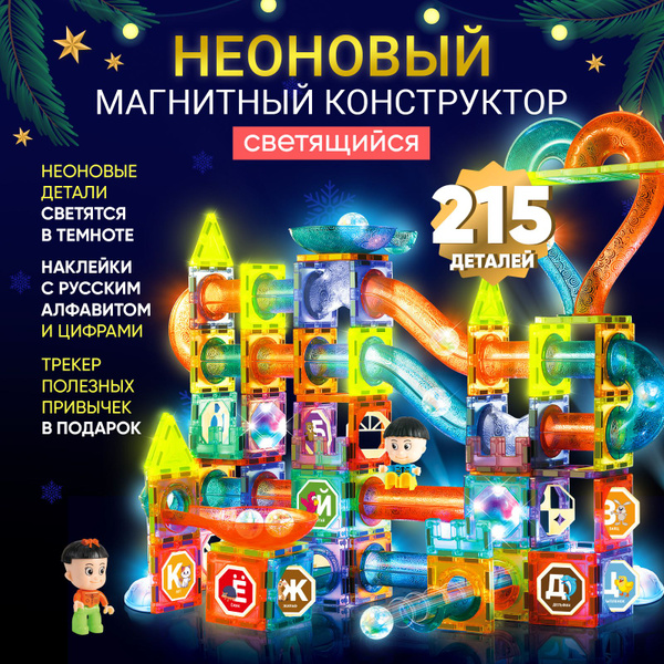 Конструктор Pelican Happy Toys магнитный 215 деталей Конструкторы для ...
